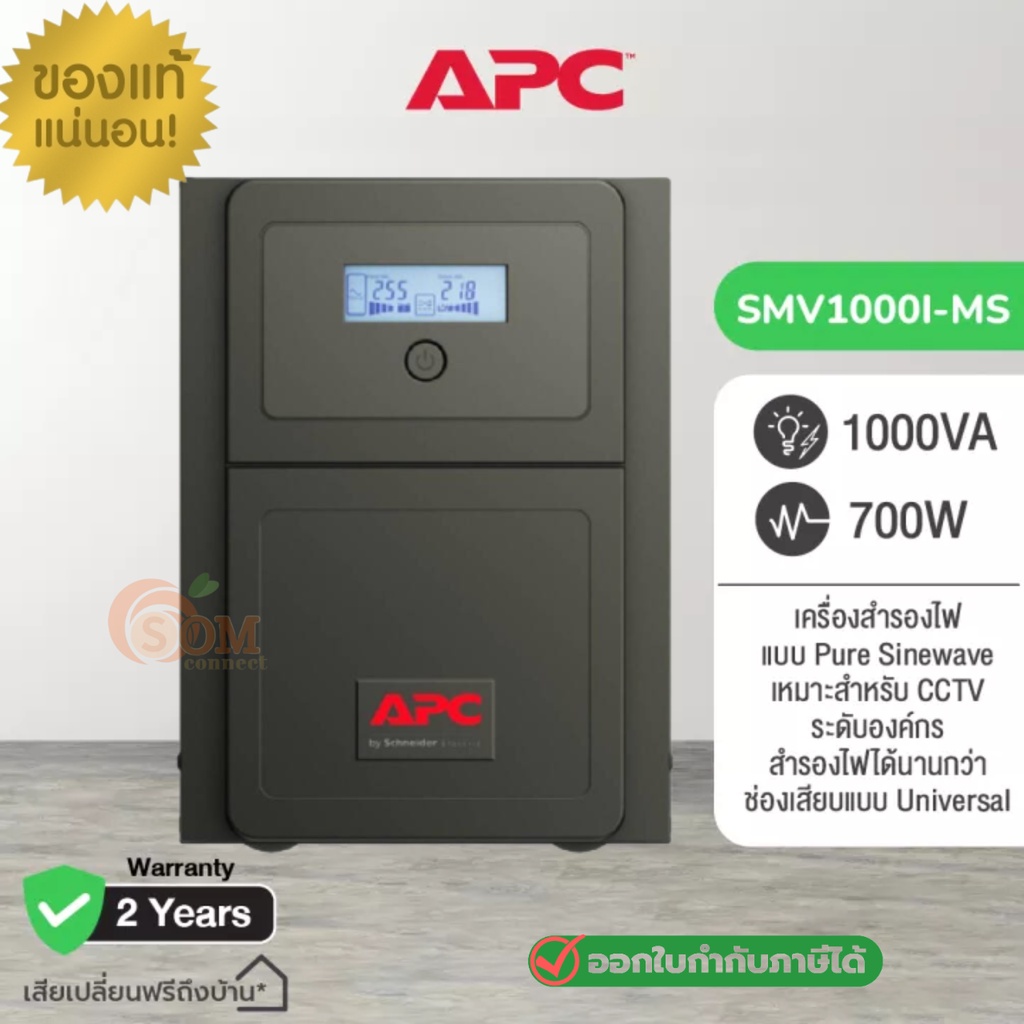 700W/1000VA (SMV1000I-MS) UPS (เครื่องสำรองไฟฟ้า) APC Easy Line-interactive SMV 1000VA 230V ...