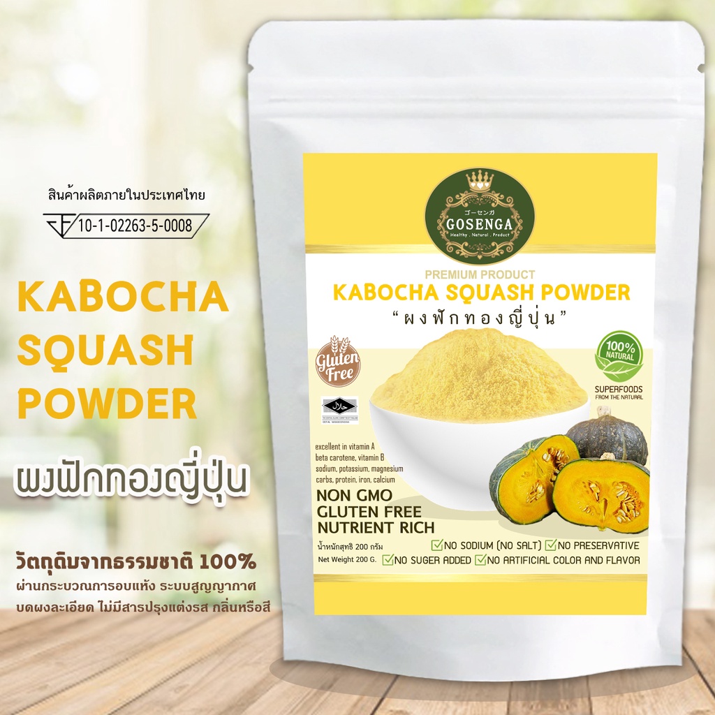 ผงฟักทองญี่ปุ่น มีเส้นใยไฟเบอร์ ไม่แต่งสี ไม่แต่งกลิ่น ขนาด 200 กรัม ...