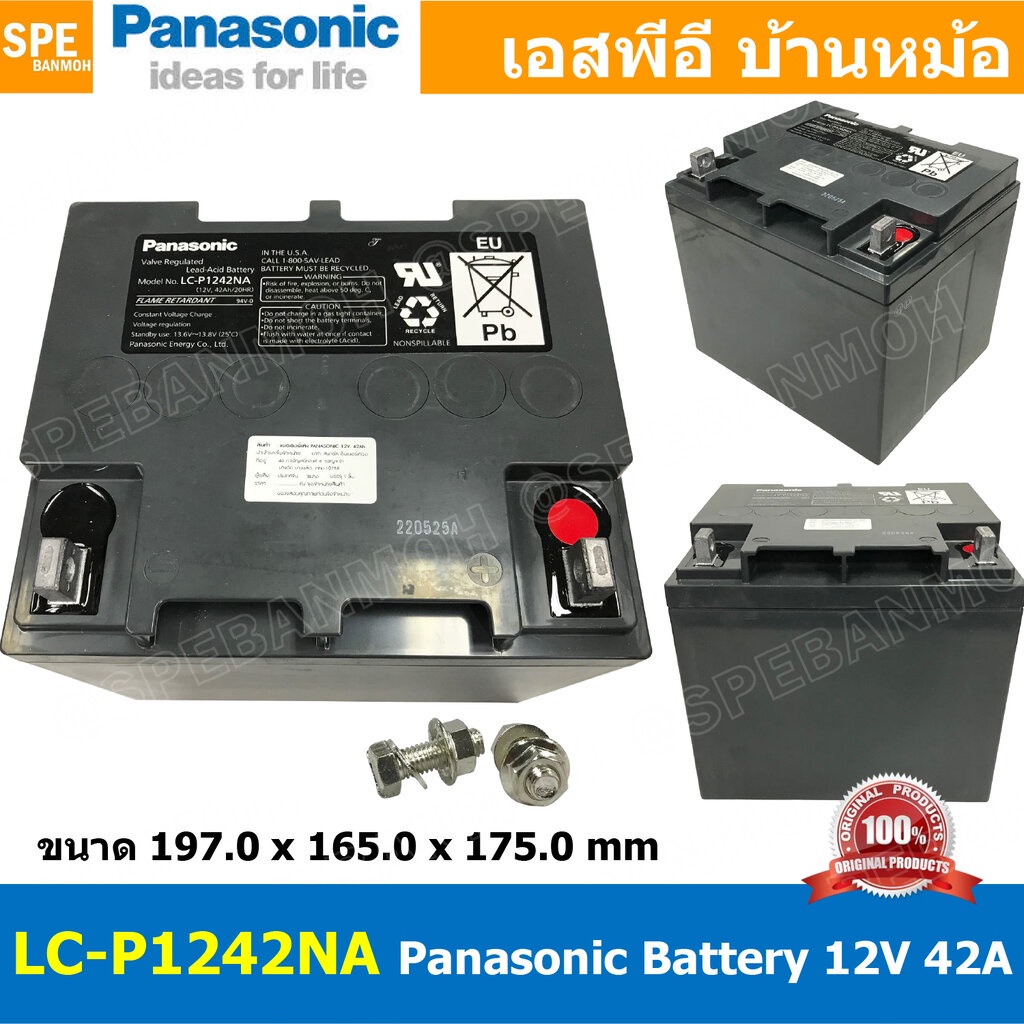 LC-P1242NA Panasonic Battery 12V 42A แบตเตอรี่แห้ง สำรองไฟ 12V 42.0Ah ...