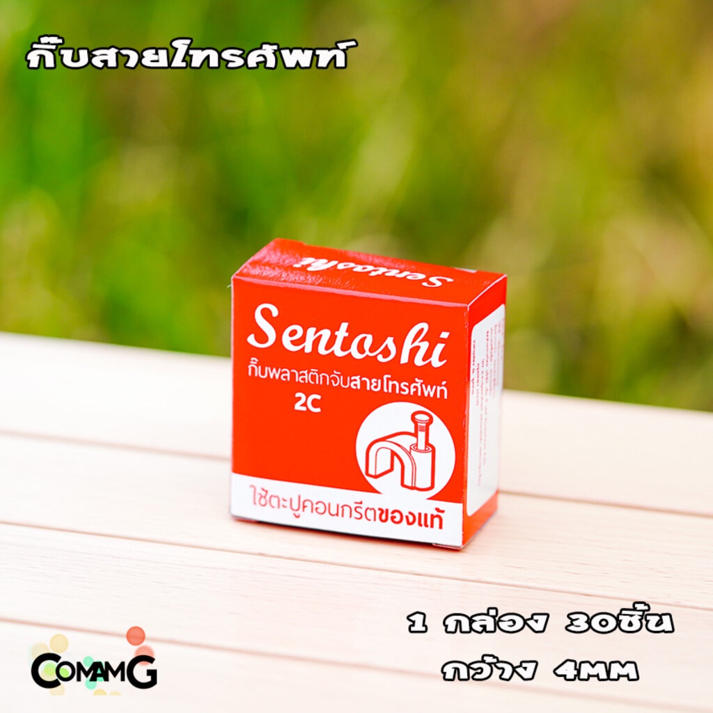 กิ๊บตีสายไฟ ตะปูตอก เดินสายไฟ แลน สายไฟคู่ VAF ยี่ห้อ Sentoshi | Shopee Thailand