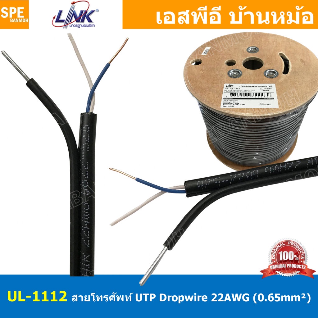 [ 10เมตร ] UL-1112 สายโทรศัพท์ + ลวดสลิง Outdoor 2C x 22AWG 0.65mm Telephone Cable Link สาย ...