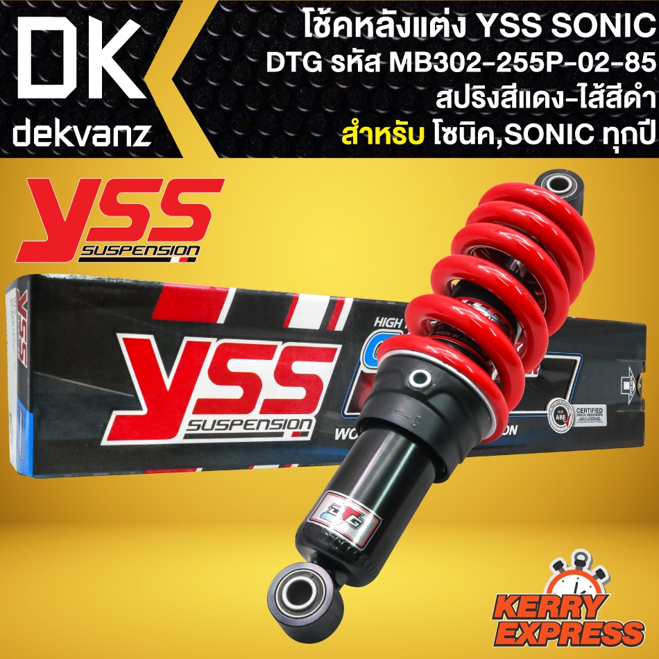 โช๊คแต่ง YSS SONIC โช้คหลัง โช็คอัพ SONIC,โซนิค ทุกปี รุ่น DTG สปริงแดง ...
