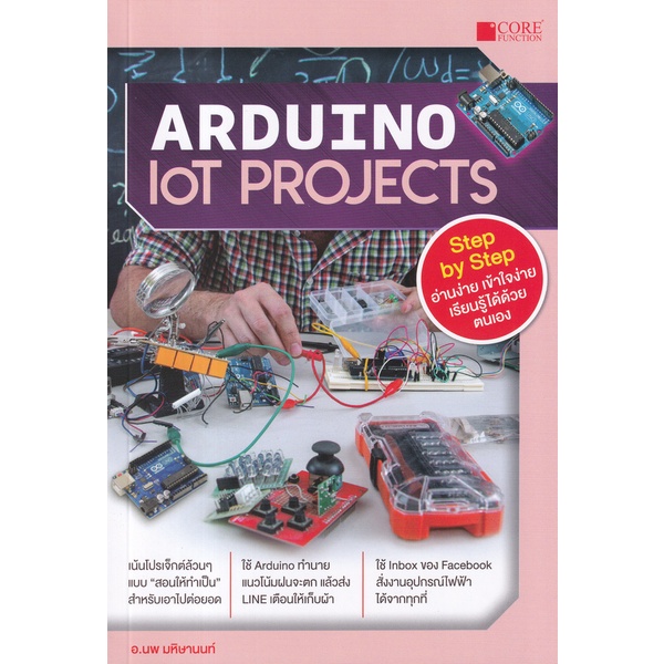 c111 ARDUINO IOT PROJECTS 9786168282090 | Shopee Thailand