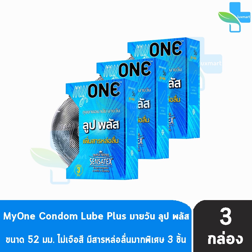 myONE Condom Lube Plus ถุงยางอนามัย มายวัน ลูป พลัส ขนาด 52 มม บรรจุ 3 ชิ้น [3 กล่อง] เพิ่มสาร ...