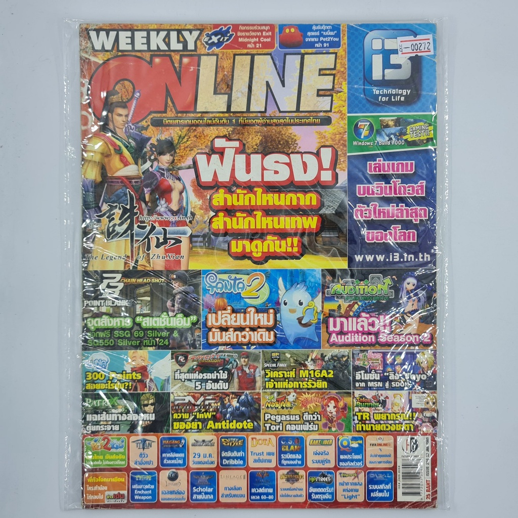 [00272] นิตยสาร Weekly Online #Issue 298 (TH)(BOOK)(USED) หนังสือทั่วไป วารสาร นิตยสาร มือสอง ...