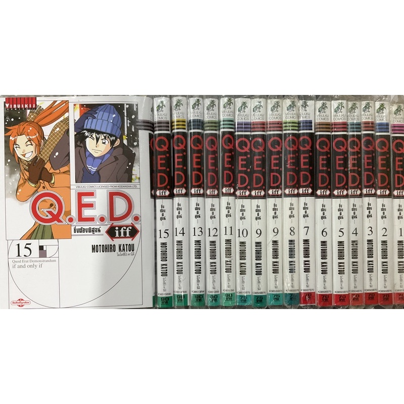 Q.E.D.iff เล่ม1-15(ยกชุด) | Shopee Thailand