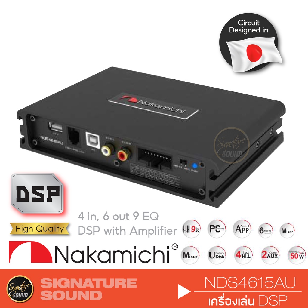 NAKAMICHI DSP เพาเวอร์แอมป์ เครื่องเสียงรถยนต์ แอมป์ขยายเสียง ...