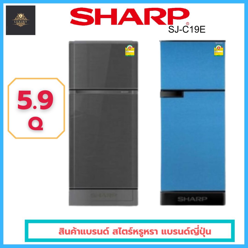 ตู้เย็น 2 ประตู 5.9 คิว SHARP รุ่น SJ-C19E | Shopee Thailand