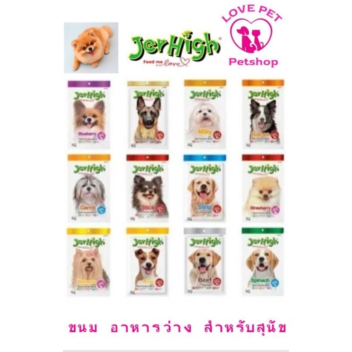 Jerhigh Stick 50-60 g Duo Stick1ซอง 🥳มีทุกรสชาติ ขนมสุนัขแท่งเจอร์ไฮ ...