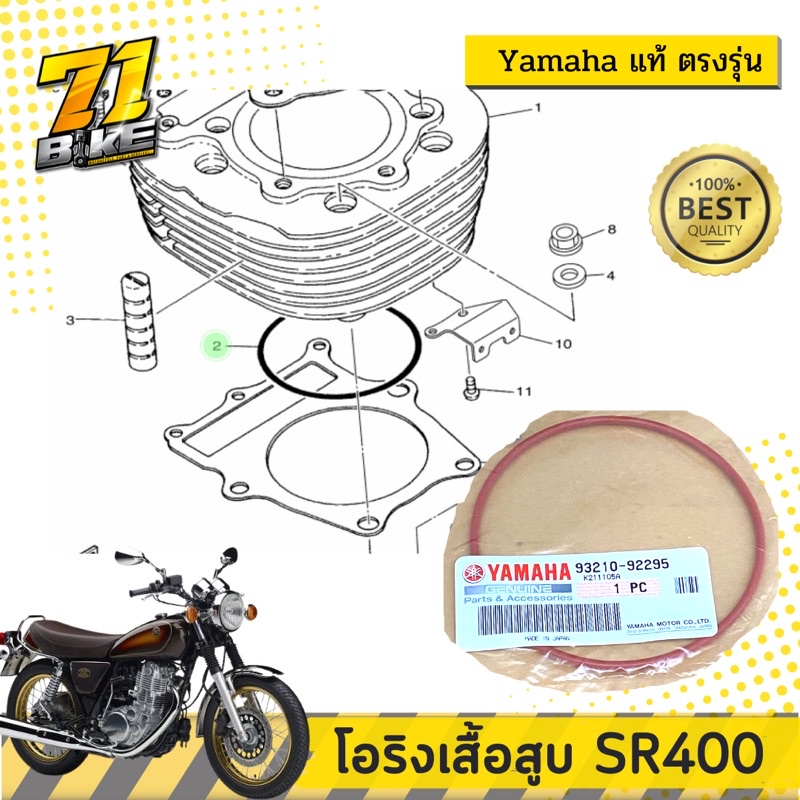 โอริงเสื้อสูบ SR400 SR500 แท้ ได้ทุกปี | Shopee Thailand