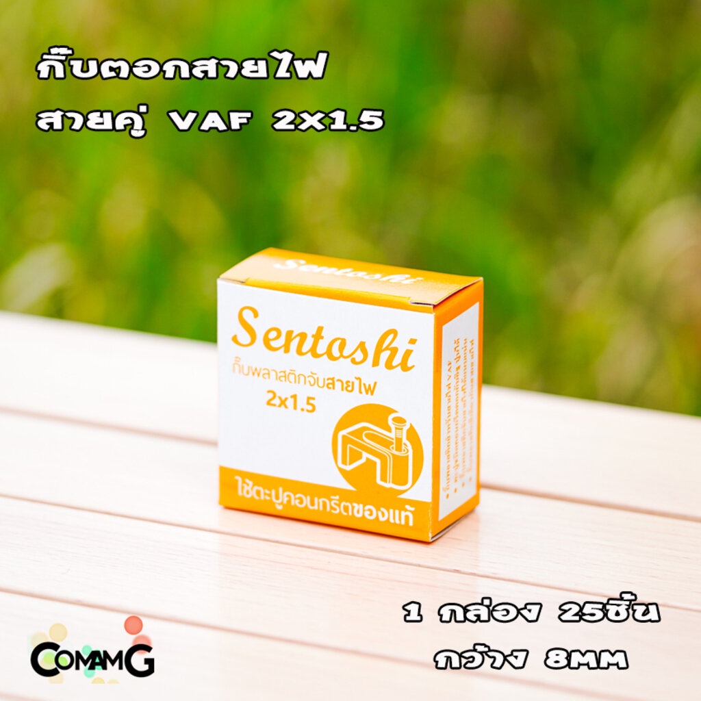 กิ๊บตีสายไฟ ตะปูตอก เดินสายไฟ แลน สายไฟคู่ VAF ยี่ห้อ Sentoshi | Shopee Thailand