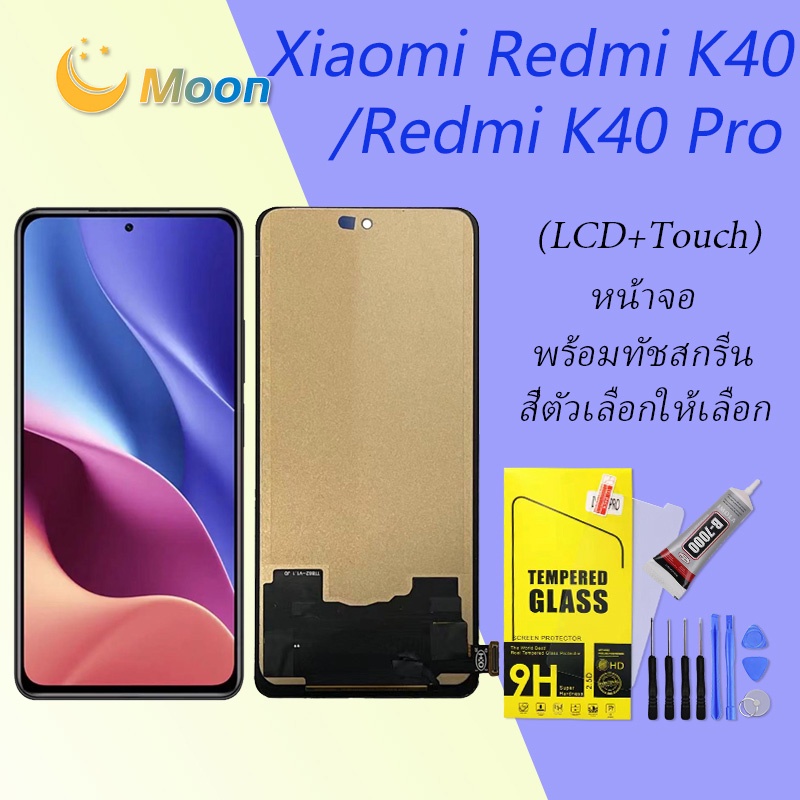 For Redmi K40/K40 Pro อะไหล่หน้าจอพร้อมทัสกรีน หน้าจอ LCD Display Touch ...