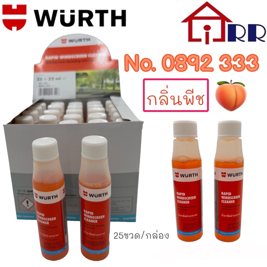 น้ำยาฉีดล้างกระจก WURTH 32ml. | Shopee Thailand