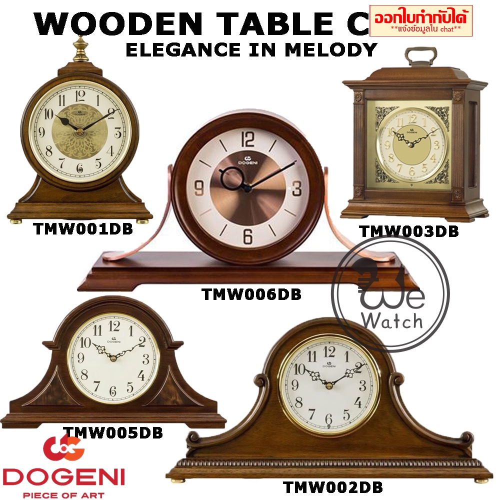 DOGENI นาฬิกาตั้งโต๊ะ รุ่น TMW001DB TMW002DB TMW003DB TMW005DB TMW006DB เสียงเพลงและเสียงระฆัง ...
