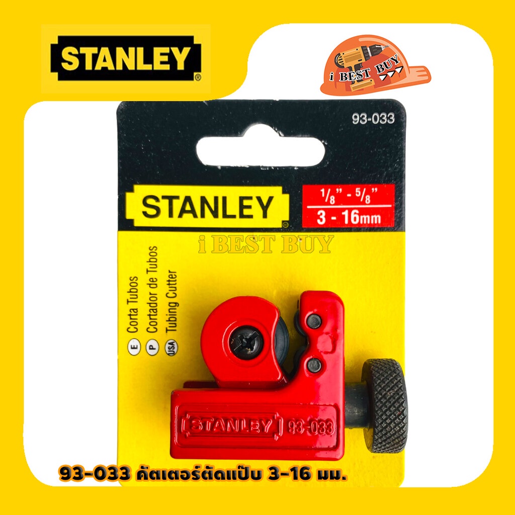 Stanley 93-033 คัตเตอร์ตัดท่อทองแดง ขนาด 3-16 มม. | Shopee Thailand