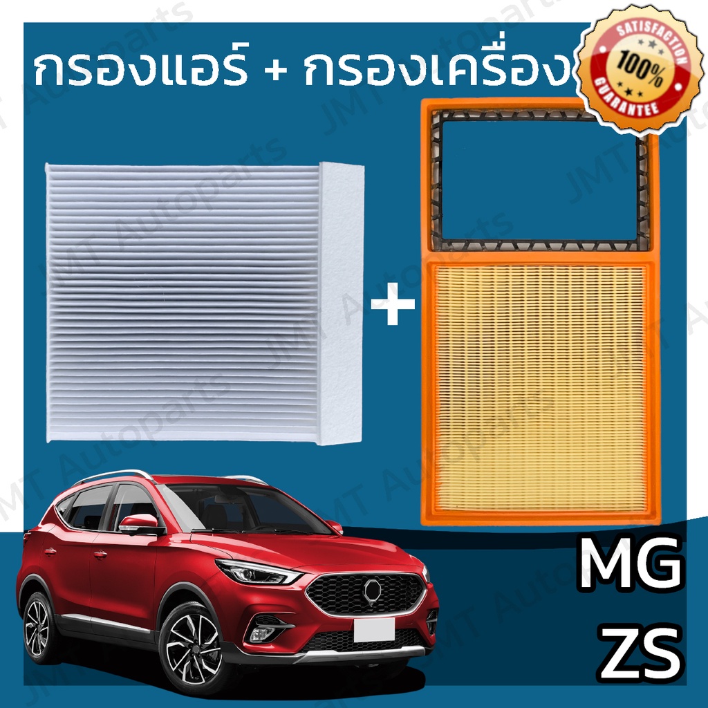 กรองแอร์ + กรองอากาศเครื่อง MG ZS Car A/C Filter + Engine Air Filter ...