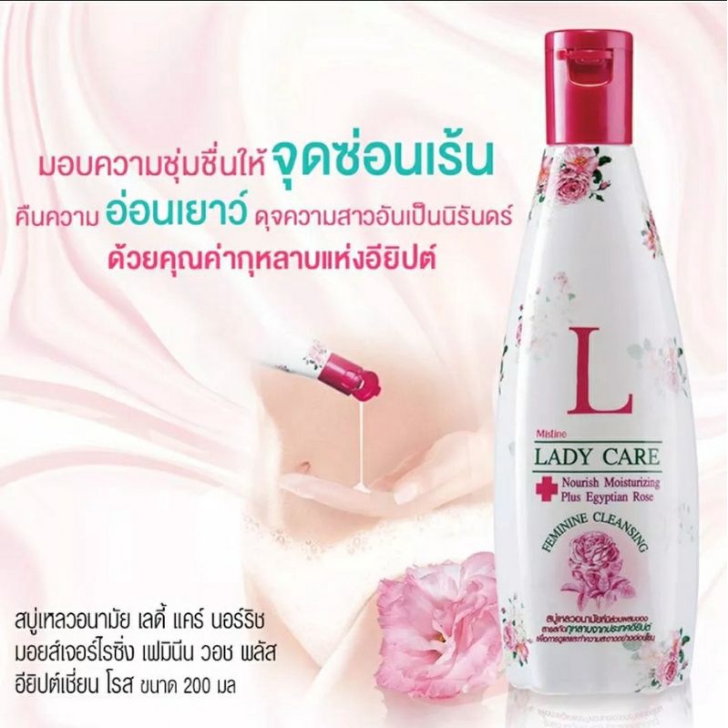 Mistine Ladycare Intimate Cleanser สบู่เหลวอนามัยสูตรเลดี้แคร์ มอยเจอร์ ...