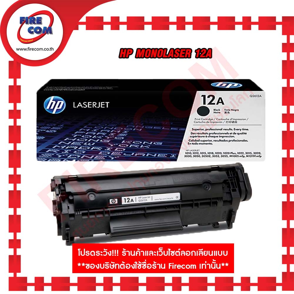 หมึกพิมพ์เลเซอร์แท้ HP 12A Black Original LaserJet Toner Cartridge (Q2612A) สามารถออกใบกำกับภาษี ...