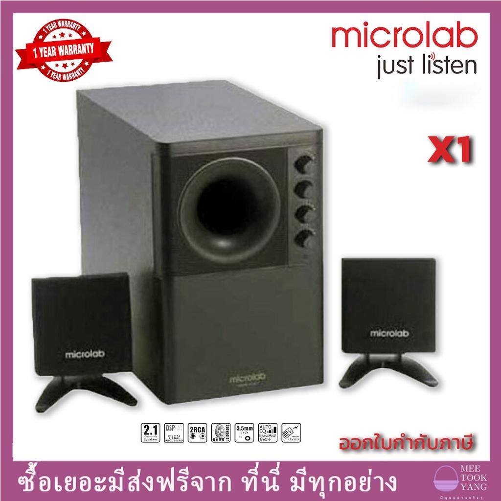 ลำโพง MICROLAB รุ่น X1 ระบบเสียง 2.1 CH พร้อมซัฟวูฟเฟอร์ ประกันศูนย์ 1 ...