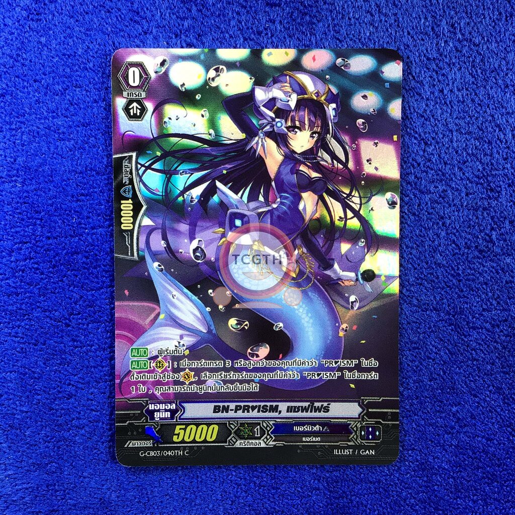 BN-PRISM, แซฟไฟร์ แคลนเบอร์มิวด้า | Shopee Thailand
