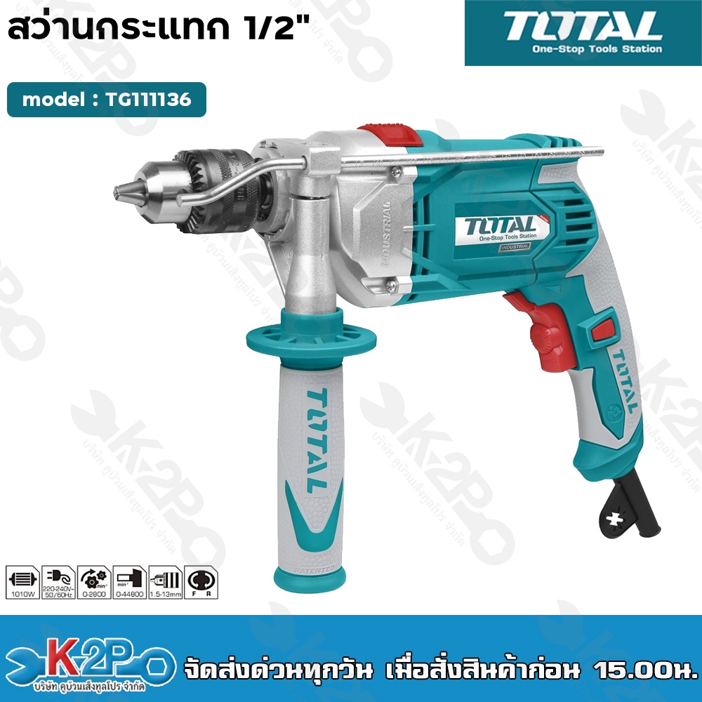 Total สว่านกระแทก 1010 วัตต์ 1/2 นิ้ว (13 มม.) รุ่น TG111136 ( Impact ...
