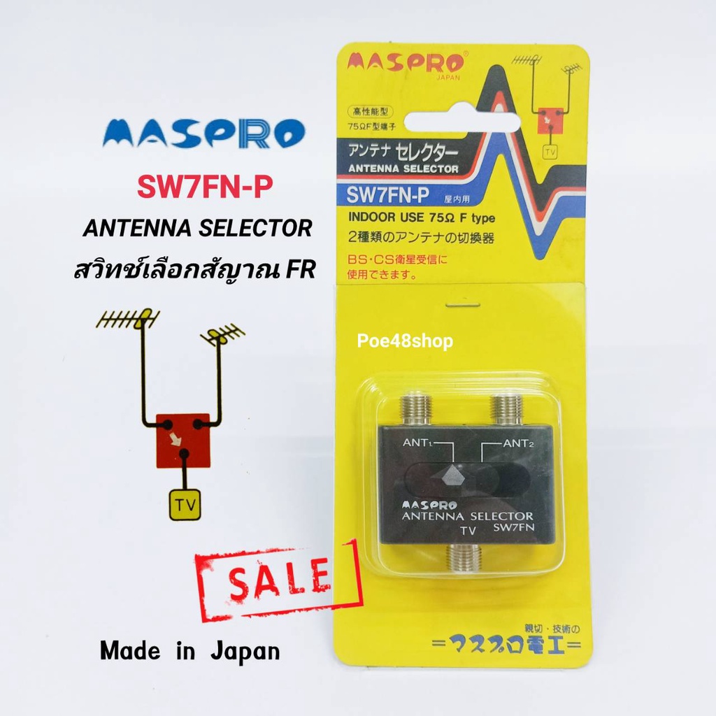 SALE!!! สวิทช์เลือกเสาอากาศทีวี MASPRO รุ่น SW7FN-P ANTENNA SELECTOR ...