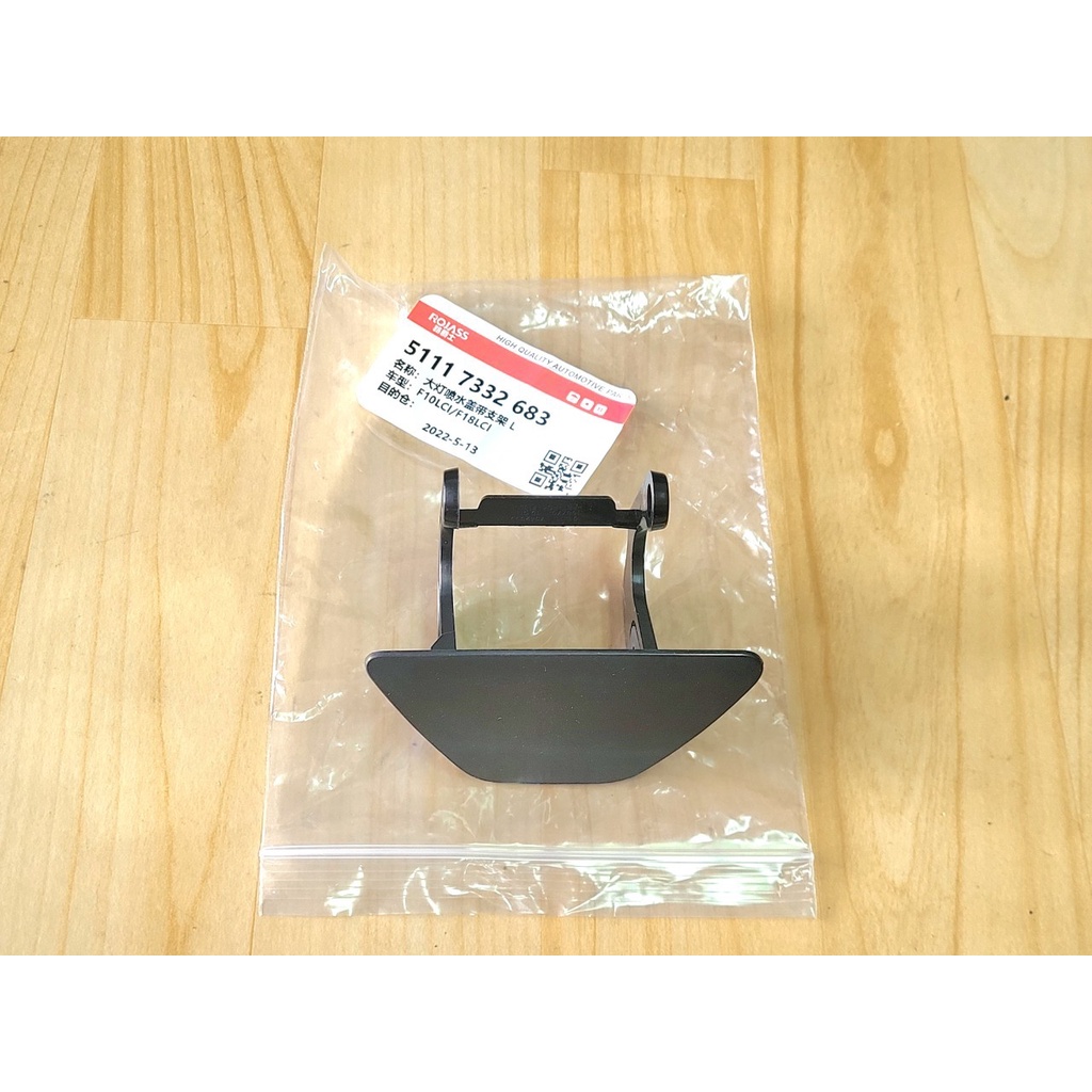 ฝาปิดที่ฉีดน้ำกันชนหน้าด้านซ้าย BMW Series 5 F10 ปี 2014 - 2017 (โฉม ...