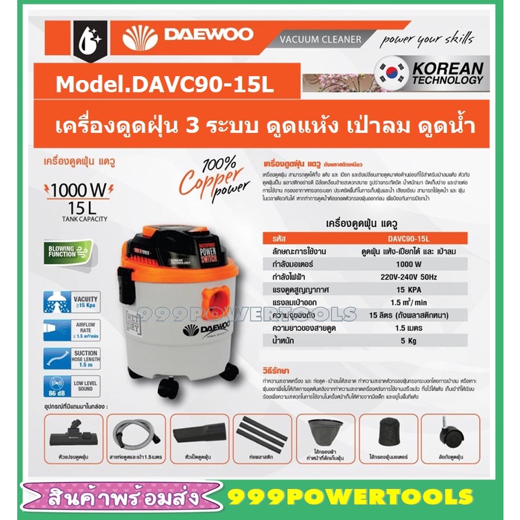 DAEWOO เครื่องดูดฝุ่น ดูดแห้ง ดูดเปียก และเป่าลมได้ในตัวเดียว DAVC90 ...