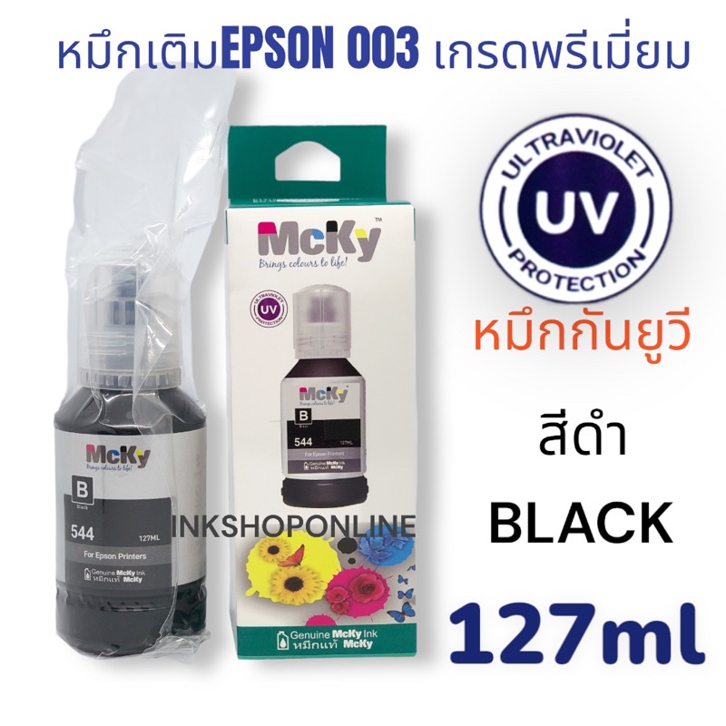 (003 UV) หมึก EPSON 003 เกรด Premium ยี่ห้อ MCKY น้ำหมึกกันยูวี สำหรับ ...