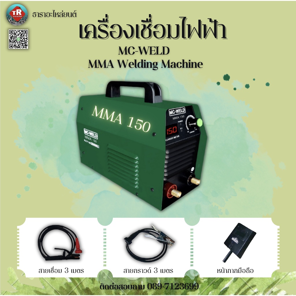 Longwell เครื่องเชื่อมไฟฟ้า MMA 150 | Shopee Thailand
