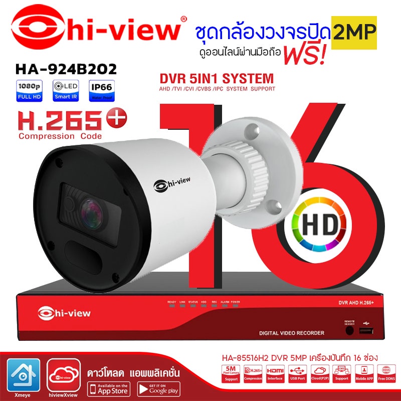 Hi-view Bullet Camera ชุดกล้องวงจรปิด 2MP รุ่น HA-924B202 (16 ตัว ...