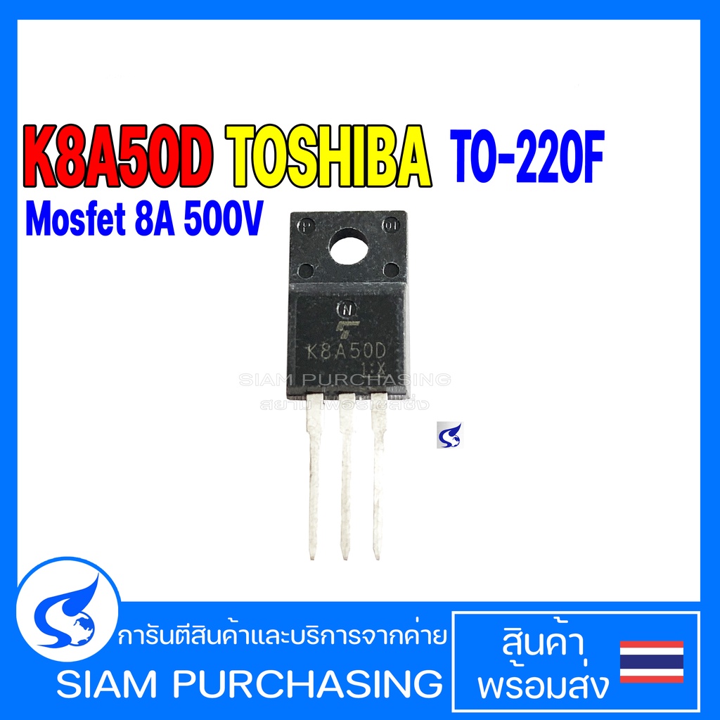 MOSFET มอสเฟต K8A50D TOSHIBA 8A/500V TO-220F | Shopee Thailand