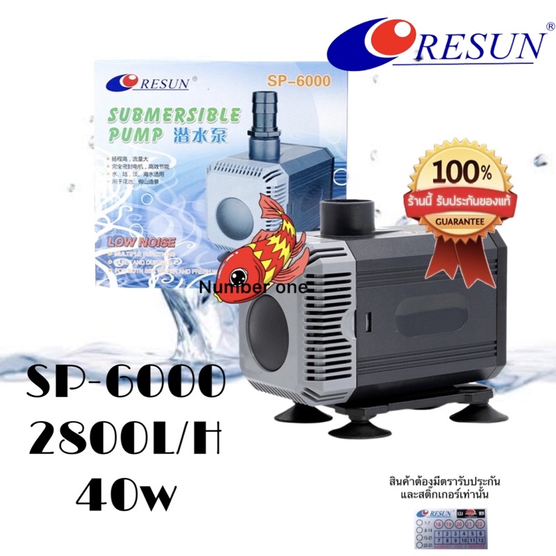 RESUN SP-6000 ปั๊มน้ำหมุนเวียน 40w 2800ลิตร/ชั่วโมง | Shopee Thailand