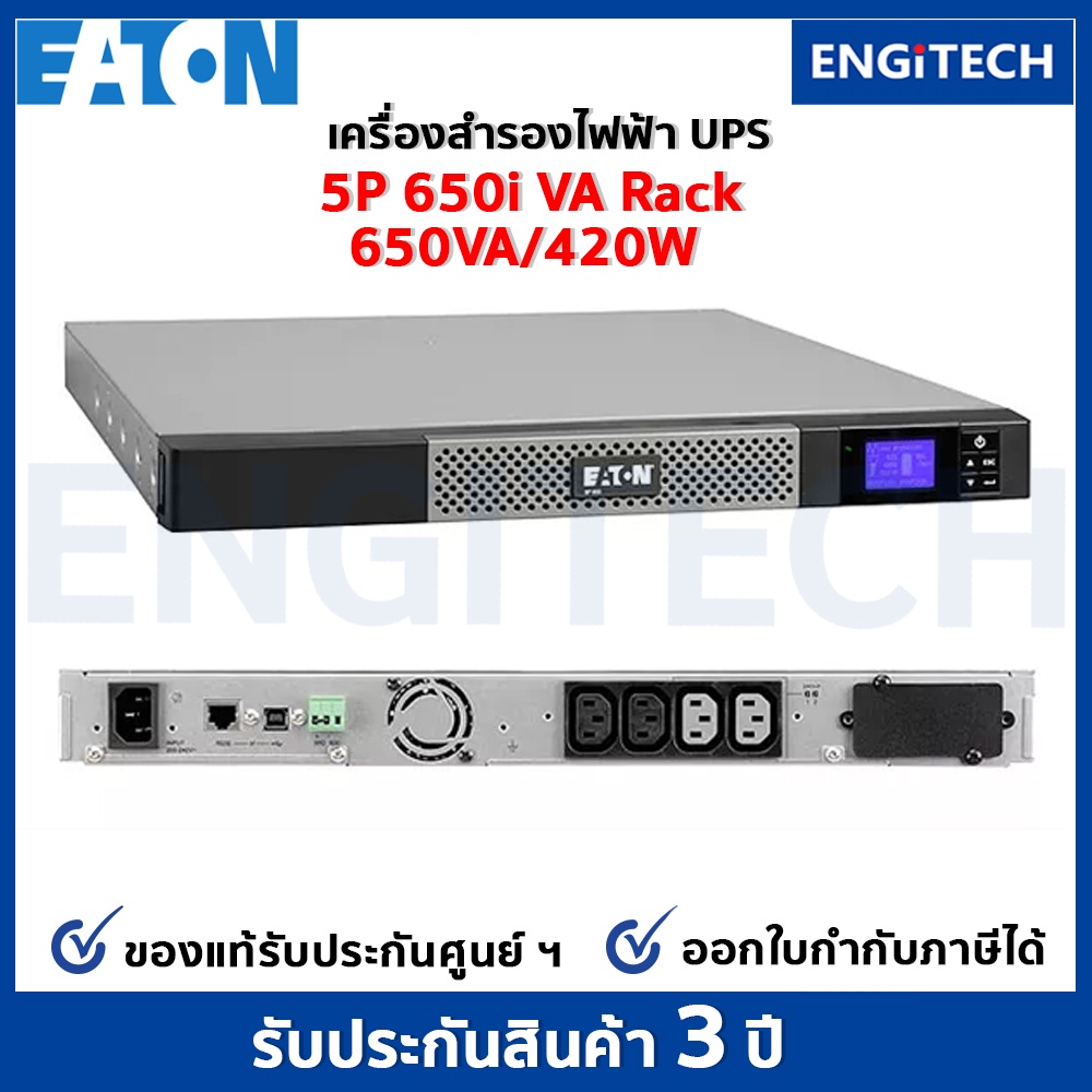 Eaton 5P 650VA 1U Rackmount 230V UPS (650VA / 420W) | Shopee Thailand