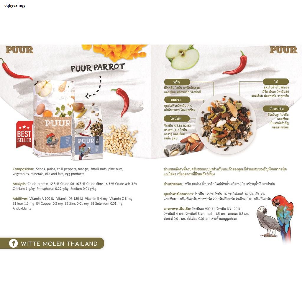 ของแท้100% มีสินค้าพร้อมส่งจากกรุงเทพPuur Parrot อาหารตระกูลนกแก้ว 2 kg ...