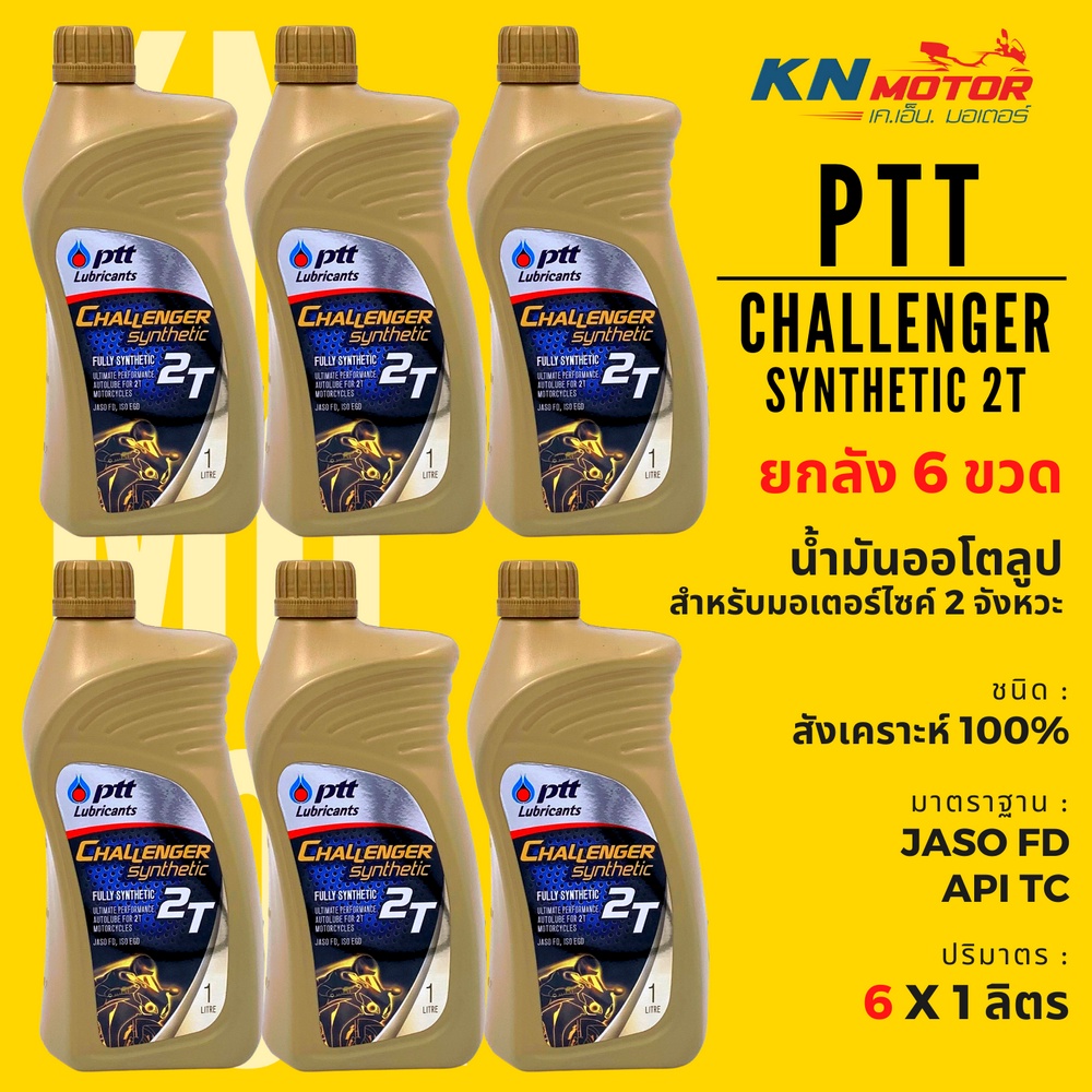 📦ยกลัง📦 น้ำมันเครื่องสังเคราะห์แท้ 100% ปตท PTT Challenger Synthetic 2T ...