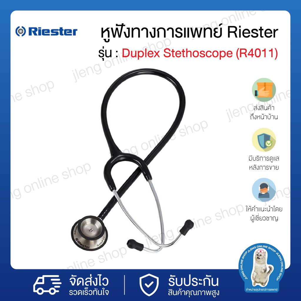 หูฟัง Riester Duplex No. 4011-01 สีดำ Stethoscope หูฟังแพทย์ หูฟังทาง ...