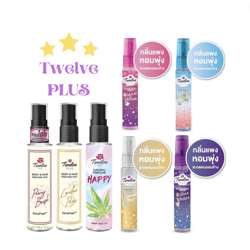 ของแท้/พร้อมส่ง Twelve Plus Perfume น้ำหอม ทเวลฟ์ พลัส ปริมาณ 25 มล. ...