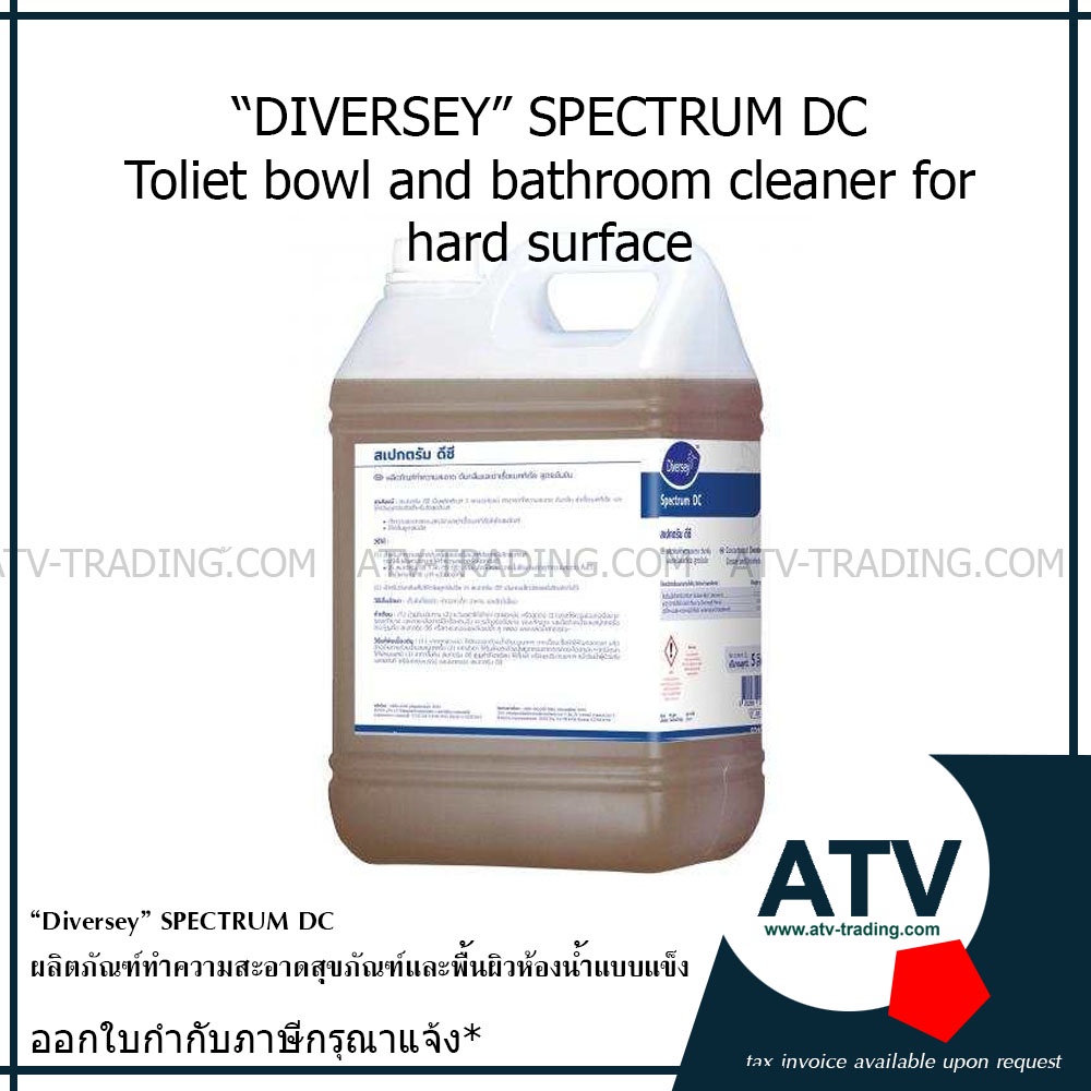 Diversey SPECTRUM DC 5L ผลิตภัณฑ์ทำความสะอาดโถสุขภัณฑ์ และพื้นผิวใน ...