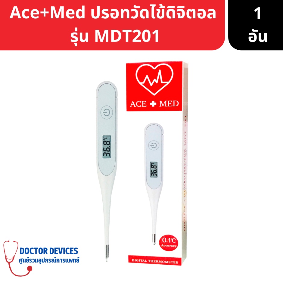 Ace+Med ปรอทวัดไข้ดิจิตอล รุ่น MDT201 ใช้งานง่าย แสดงผลแม่นยำ รับประกัน 2 ปี ( ท่ีวัดไข้ ปรอทวัด ...