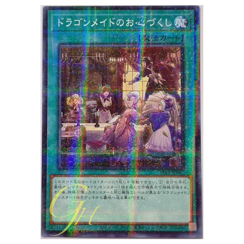 Yugioh [SLF1-JP067] Dragonmaid Hospitality (Normal Parallel Rare) | Shopee Thailand