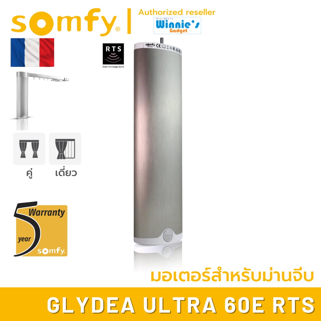 Somfy GLYDEA ULTRA 60e RTS มอเตอร์ไฟฟ้าสำหรับม่านจีบ พร้อมชุดรับรีโมท RTS มอเตอร์อันดับ 1 นำเข้า ...