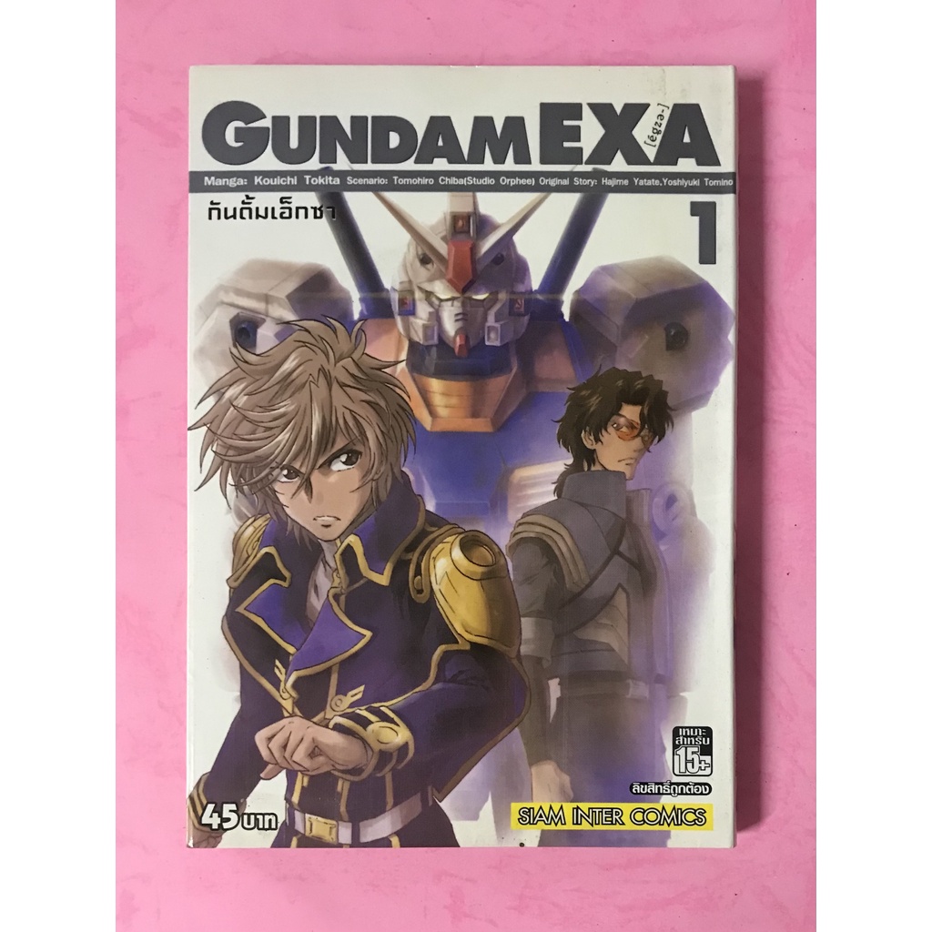 Gundam EXA เล่ม 1 และ 3 หนังสือการ์ตูนมือสอง เศษการ์ตูน | Shopee Thailand