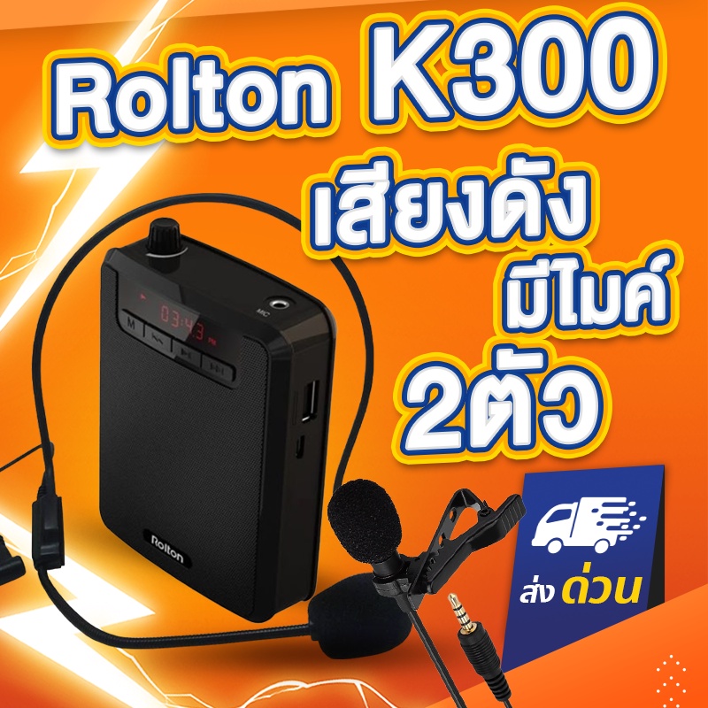 Rolton K300 ไมค์ช่วยสอน ไมค์สอนหนังสือ ลำโพงพกพา รองรับFM มีบลูทูธ จอ ...