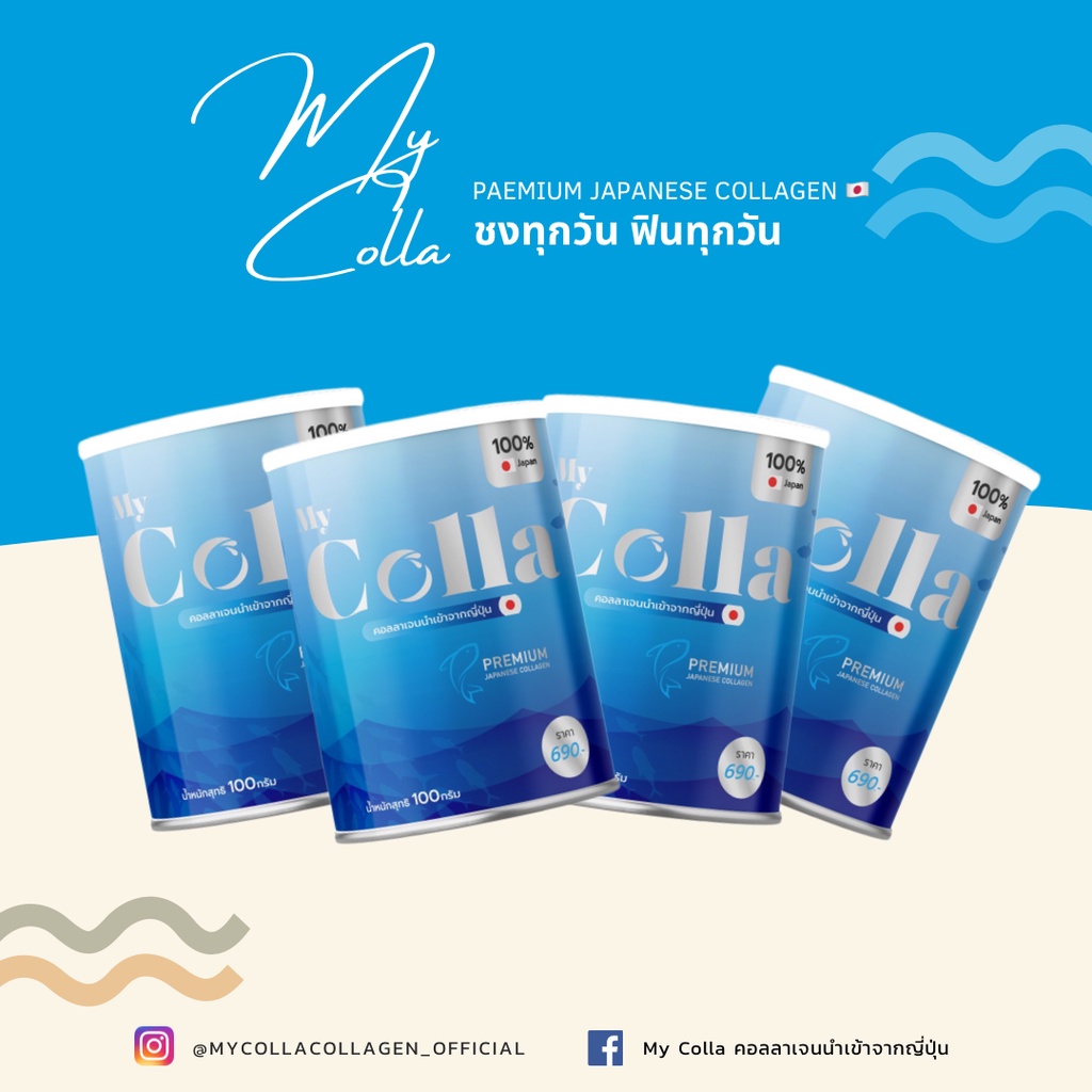 My Colla collagen 100 กรัม | Shopee Thailand