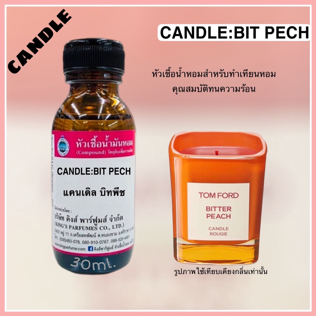 หัวเชื้อน้ำหอมสำหรับทำเทียนหอม30-100ml. CANDLE:BIT PECH. #หัวน้ำหอมทำ ...