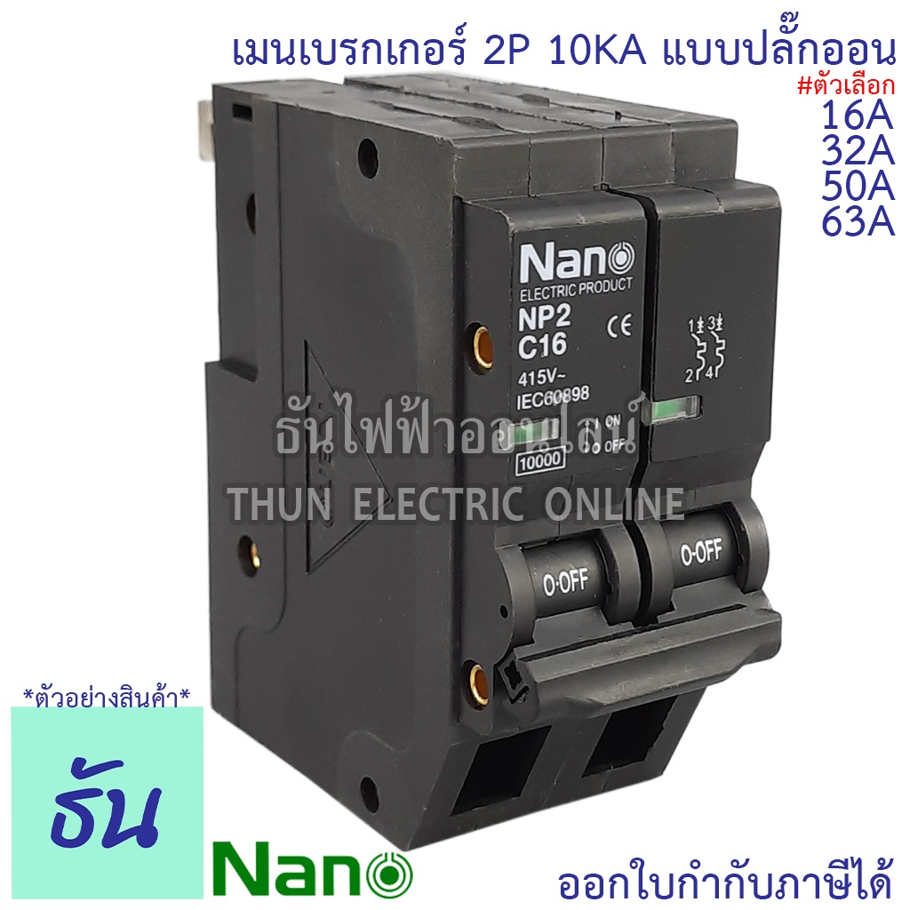 Nano เมนเบรกเกอร์ 2P 16A,32A,50A,63A 10kA ปลั๊กออน us เมนเซอร์กิต ...