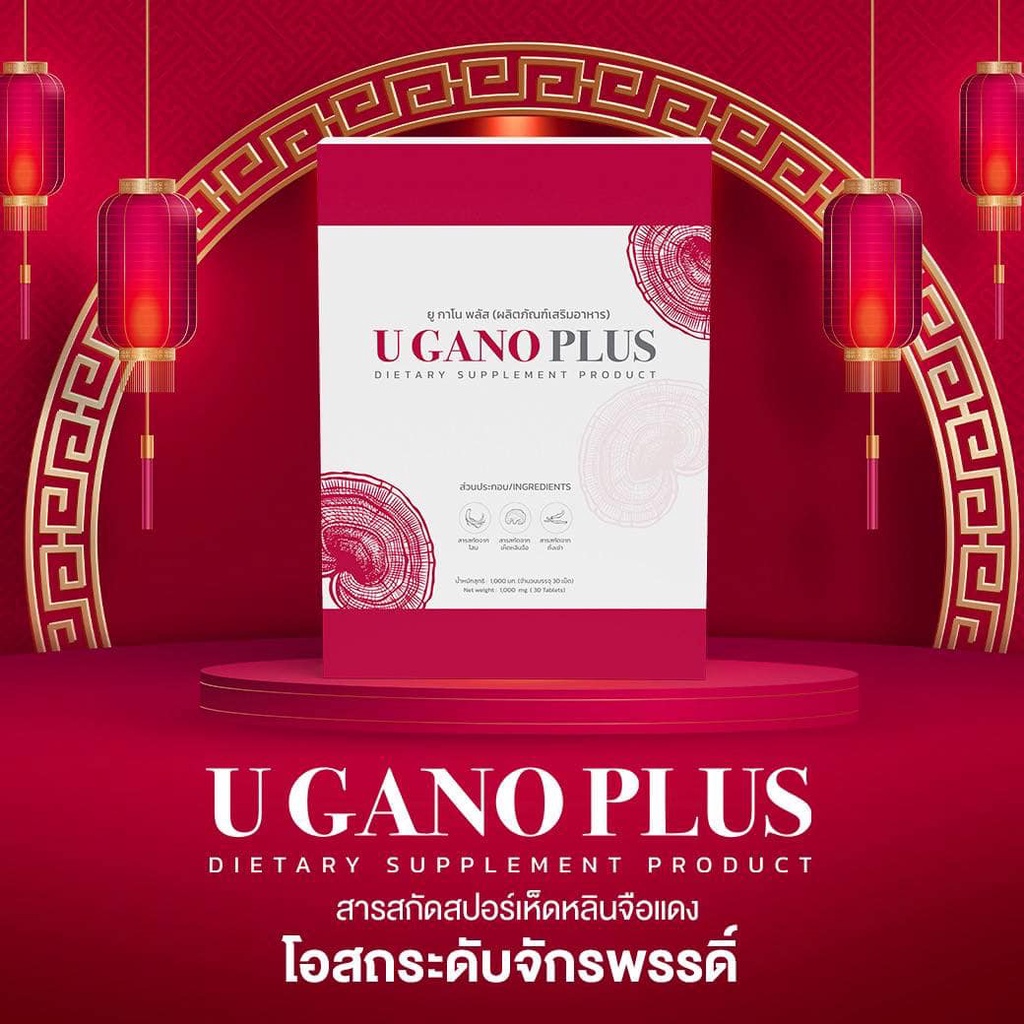 U GANO PLUS ยูกาโน พลัส ของแท้ 100% อาหารเสริมสร้างเสริมระบบภูมิคุ้มกัน ...