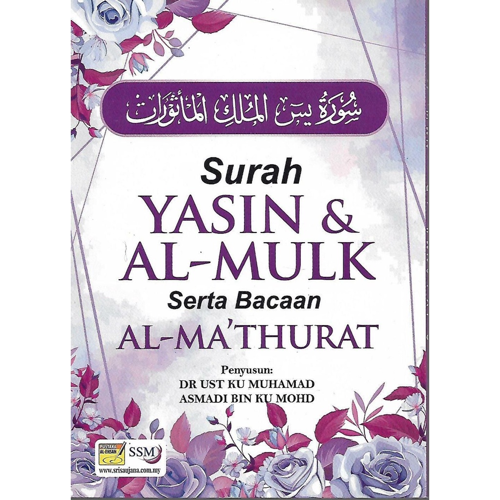 Yasin & Al Mulk Surah And Al Mathurat Reading (ห้องสมุดของ Al Ehsan ...