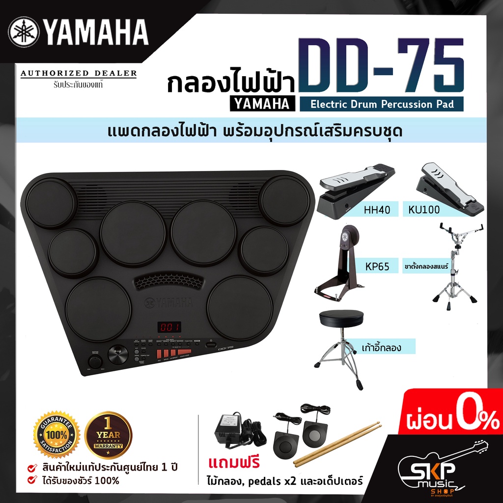 YAMAHA DD-75 Electric Drum Percussion + กระเดื่อง KU100 + ไฮแฮท HH40 ...
